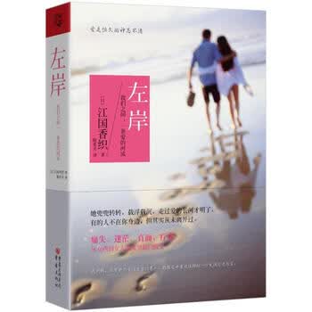 左岸