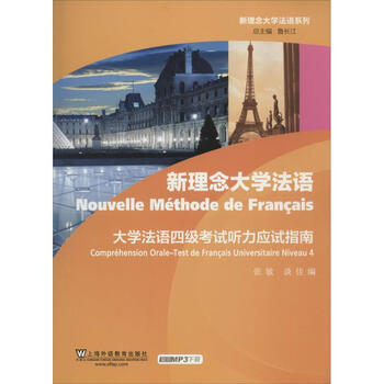 新理念大学法语