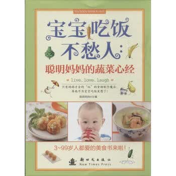 聪明妈妈的蔬菜心经