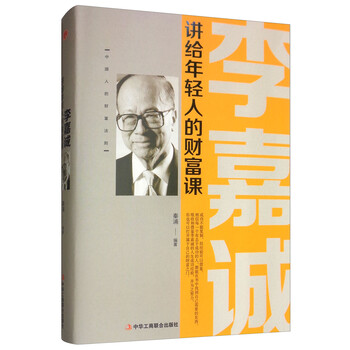 讲给年轻人的财富课9787515820552中华工商
