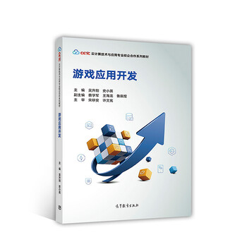 游戏应用开发9787040495348高等教育**