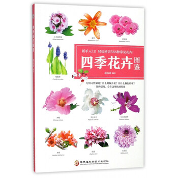 四季花卉图鉴