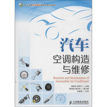 汽车空调构造与维修
