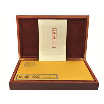 永乐大典（礼品装）