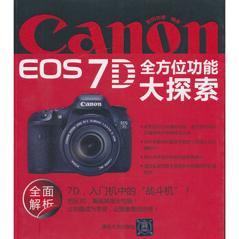 Canon EOS 7D**能大探索