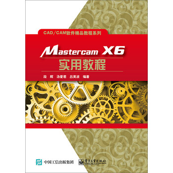 Mastercam X6 实用教程