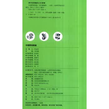 [正版图书]中国之美自然生态图鉴 中国野菜图鉴