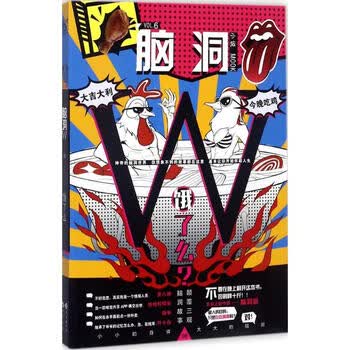 脑洞W(6)