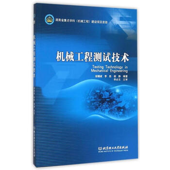 机械工程测试技术