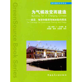 为气候改变而建造