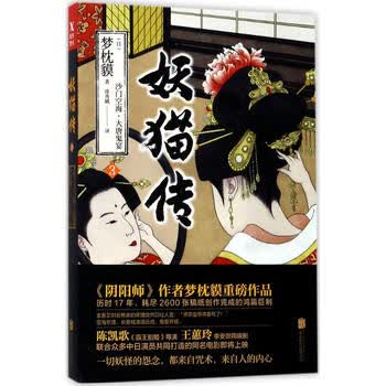 妖猫传：沙门空海之大唐鬼宴3