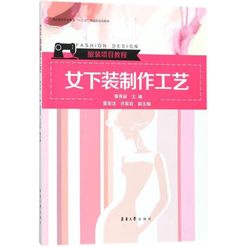 女下装制作工艺