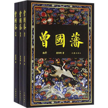 曾国藩