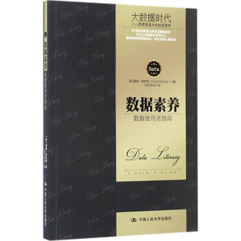 数据素养