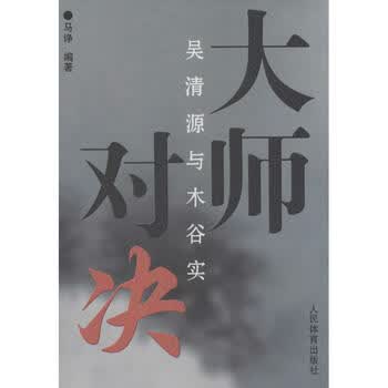 大师对决