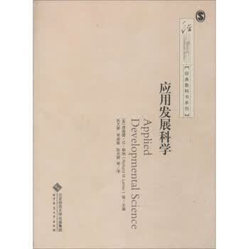 应用发展科学