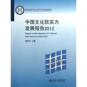 中国文化软实力发展报