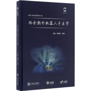 瑞金胸外机器人手术学