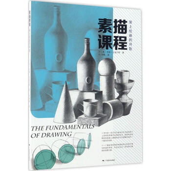 素描课程