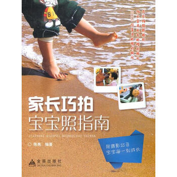 家长巧拍宝宝照指南