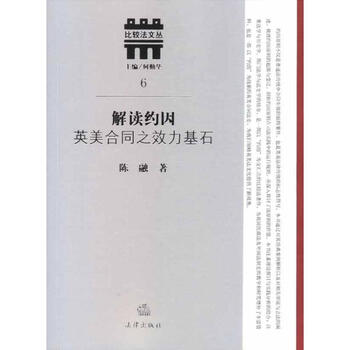 解读约因：英美合同之效力基石