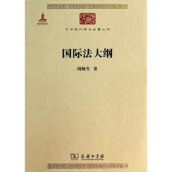 国际法大纲