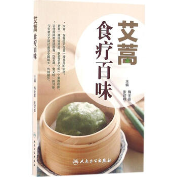 艾蒿食疗百味