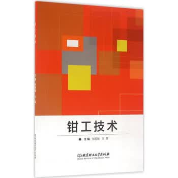 钳工技术