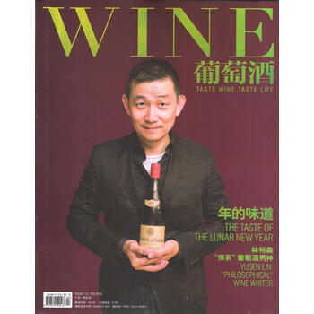 葡萄酒（2018年2月号）