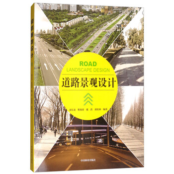 道路景观设计