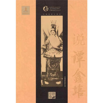 说谭鑫培