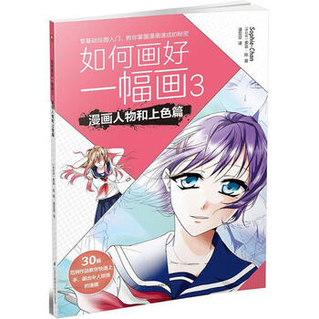 如何画好一幅画(3)漫画人物和上色篇