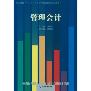 管理会计