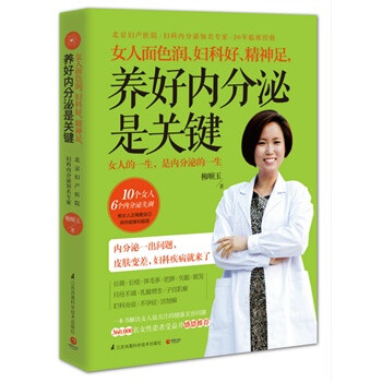 女人面色润、妇科好、精神足，养好内分泌是关键