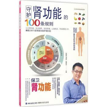 守护肾功能的100条规则