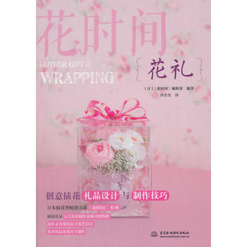 花礼(花时间)
