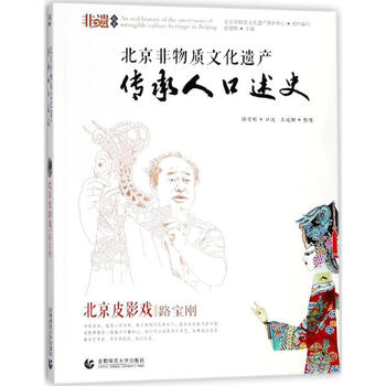 北京皮影戏
