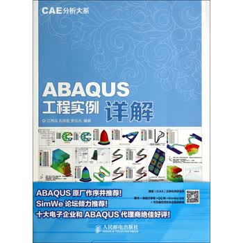 ABAQUS工程实例详解(附光盘)/CAE分析大系