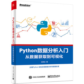 Python数据分析入门 从数据获取到可视化书籍