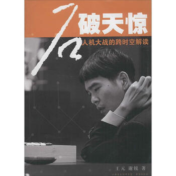 石破天惊