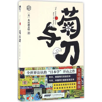 菊与刀(火花珍藏版)