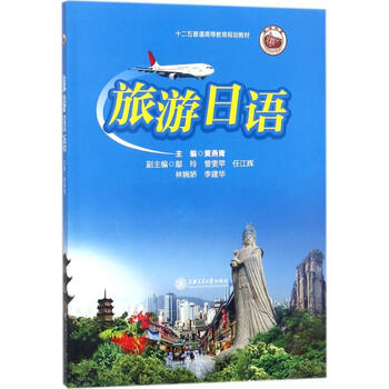 旅游日语