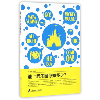 迪士尼乐园你知多少