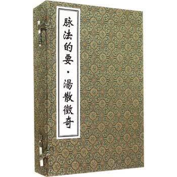 脉法的要·汤散徵奇