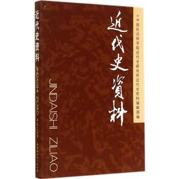 近代史资料(129)