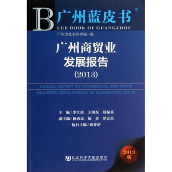 广州商贸业发展报告