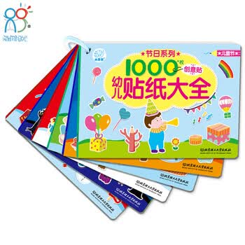  全6本 幼儿贴纸大全. 节日系列 2-6岁宝宝游戏早教儿童启蒙认知  幼儿多元智能开发贴纸大全