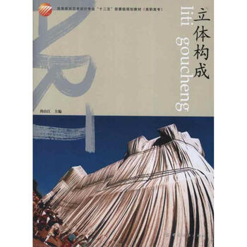立体构成