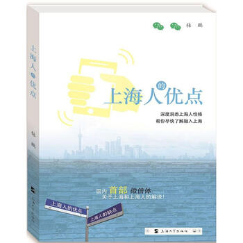 上海人的优点
