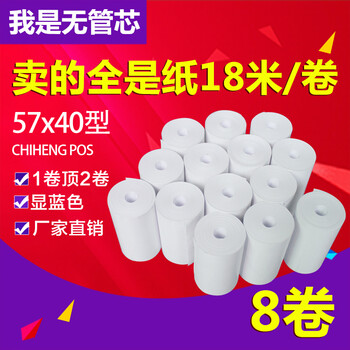 pos打印纸 无管芯热敏纸57*40 热敏打印纸 POSS机打印纸 美团饿了么商米新大陆瑞银信都可用 57*40mm 无管芯 8卷